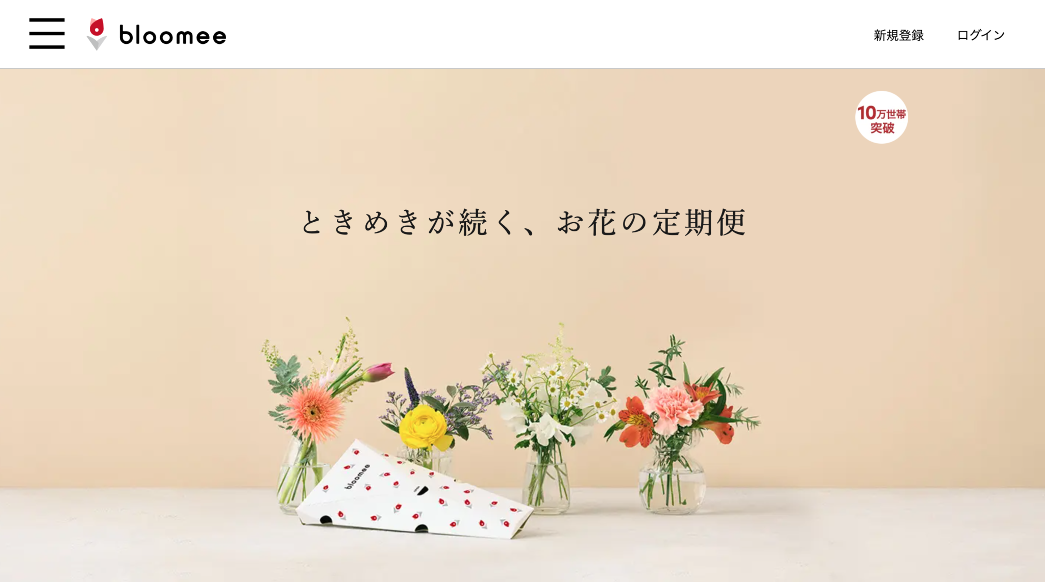 【ブルーミー(bloomee)実体験レビュー】口コミ・評判も調査。お花が初めての方におすすめ。 | 半自然空間